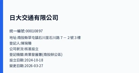 日大交通有限公司的照片-統編 00010897(南投縣) 公司登記資料與營業項目詳細圖表