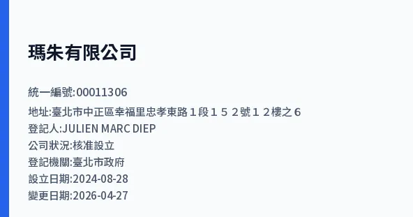 瑪朱有限公司的照片-統編 00011306(臺北市) 公司登記資料與營業項目詳細圖表