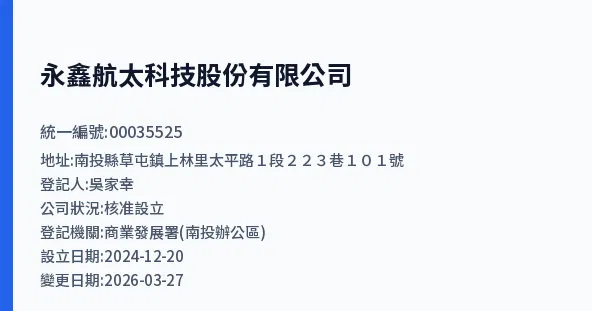 永鑫航太科技股份有限公司的照片-統編 00035525(南投縣) 公司登記資料與營業項目詳細圖表