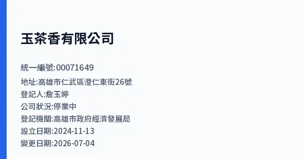 玉茶香有限公司的照片-統編 00071649(高雄市) 公司登記資料與營業項目詳細圖表
