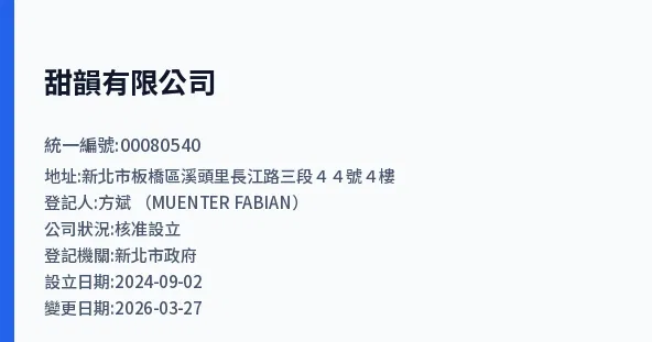 甜韻有限公司的照片-統編 00080540(新北市) 公司登記資料與營業項目詳細圖表