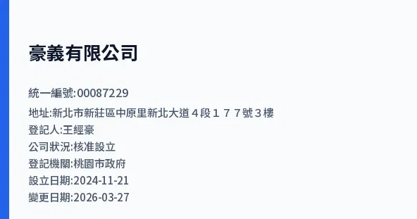 豪義有限公司的照片-統編 00087229(新北市) 公司登記資料與營業項目詳細圖表