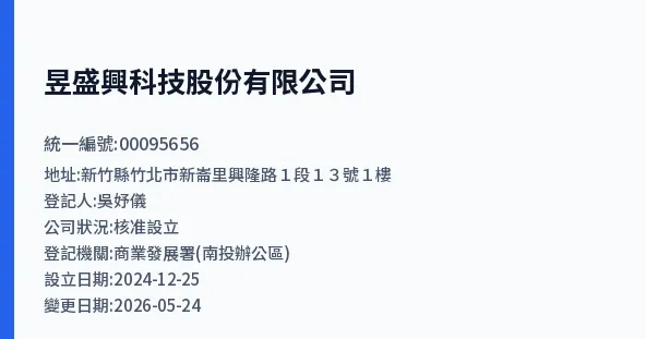 昱盛興科技股份有限公司的照片-統編 00095656(新竹縣) 公司登記資料與營業項目詳細圖表