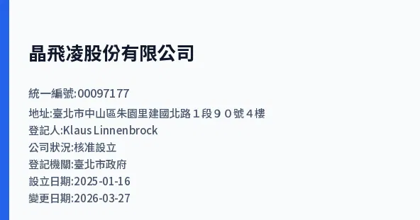 晶飛凌股份有限公司的照片-統編 00097177(臺北市) 公司登記資料與營業項目詳細圖表