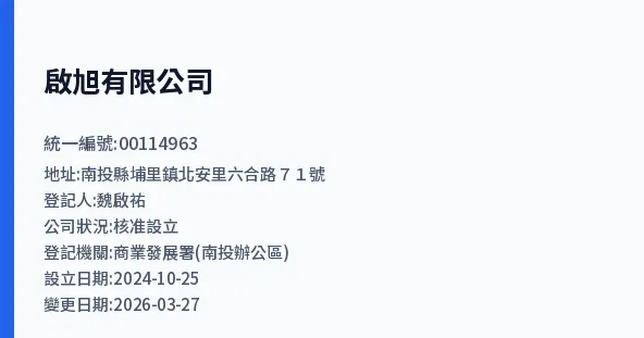 啟旭有限公司的照片-統編 00114963(南投縣) 公司登記資料與營業項目詳細圖表