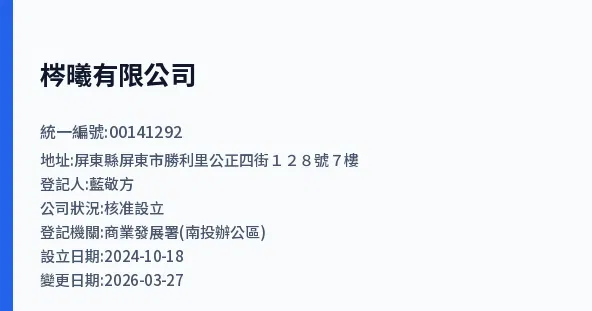 梣曦有限公司的照片-統編 00141292(屏東縣) 公司登記資料與營業項目詳細圖表