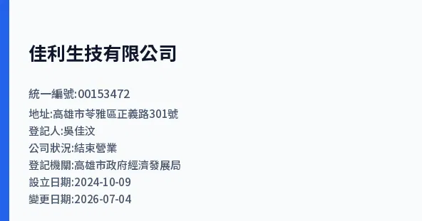 佳利生技有限公司的照片-統編 00153472(高雄市) 公司登記資料與營業項目詳細圖表