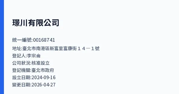 璟川有限公司的照片-統編 00168741(臺北市) 公司登記資料與營業項目詳細圖表