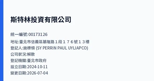 斯特林投資有限公司的照片-統編 00173126(臺北市) 公司登記資料與營業項目詳細圖表