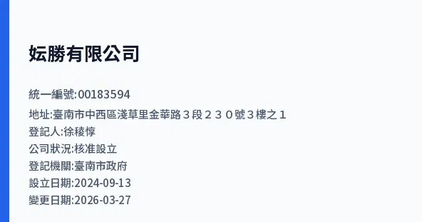 妘勝有限公司的照片-統編 00183594(臺南市) 公司登記資料與營業項目詳細圖表