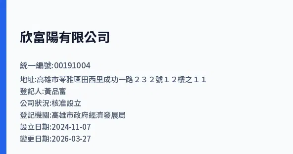 欣富陽有限公司的照片-統編 00191004(高雄市) 公司登記資料與營業項目詳細圖表