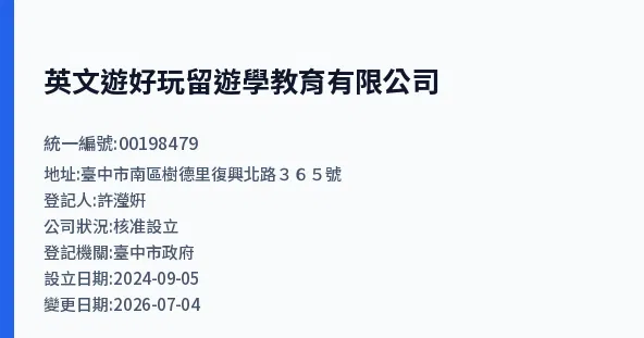 英文遊好玩留遊學教育有限公司的照片-統編 00198479(臺中市) 公司登記資料與營業項目詳細圖表