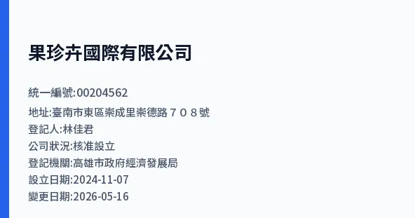 果珍卉國際有限公司的照片-統編 00204562(臺南市) 公司登記資料與營業項目詳細圖表