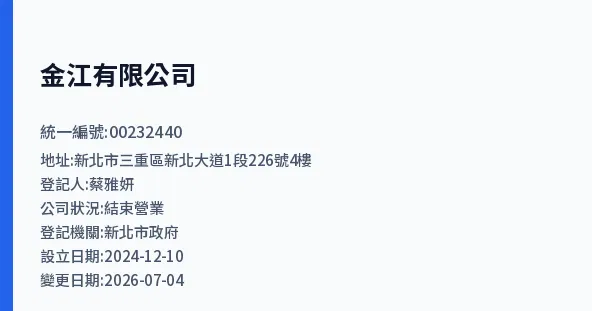 金江有限公司的照片-統編 00232440(新北市) 公司登記資料與營業項目詳細圖表