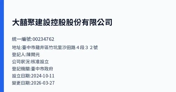 大囍聚建設控股股份有限公司的照片-統編 00234762(臺中市) 公司登記資料與營業項目詳細圖表