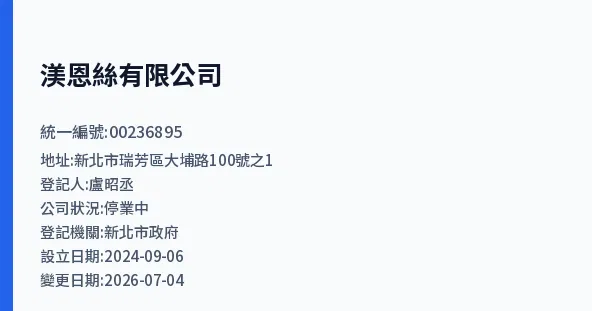 渼恩絲有限公司的照片-統編 00236895(新北市) 公司登記資料與營業項目詳細圖表