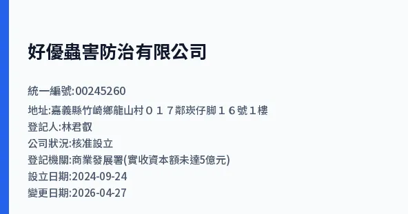 好優蟲害防治有限公司的照片-統編 00245260(嘉義縣) 公司登記資料與營業項目詳細圖表