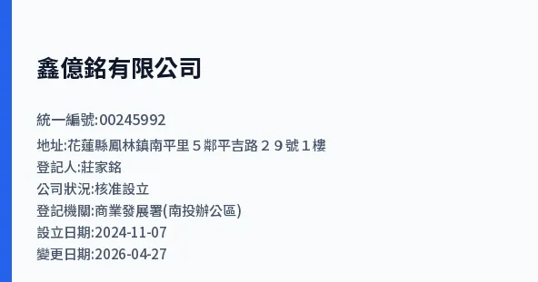 鑫億銘有限公司的照片-統編 00245992(花蓮縣) 公司登記資料與營業項目詳細圖表