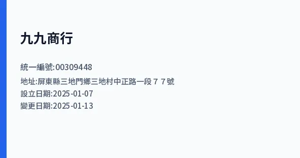 九九商行的照片-統編 00309448(屏東縣) 公司登記資料與營業項目詳細圖表