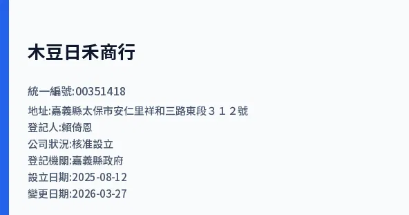 木豆日禾商行的照片-統編 00351418(嘉義縣) 公司登記資料與營業項目詳細圖表