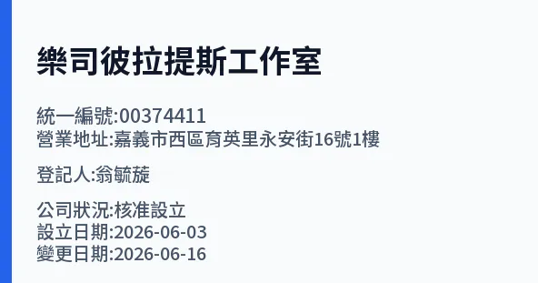 樂司彼拉提斯工作室的照片-統編 00374411(嘉義市) 公司登記資料與營業項目詳細圖表