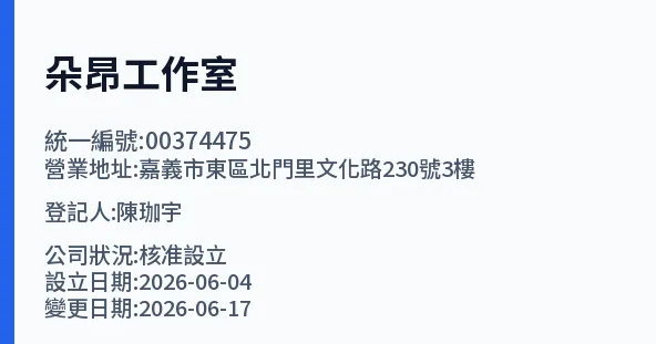 朵昂工作室的照片-統編 00374475(嘉義市) 公司登記資料與營業項目詳細圖表