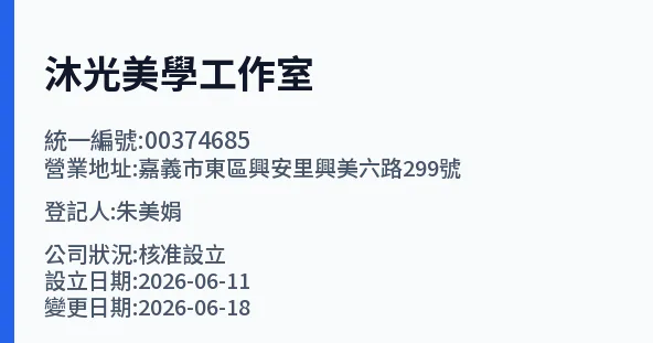 沐光美學工作室的照片-統編 00374685(嘉義市) 公司登記資料與營業項目詳細圖表