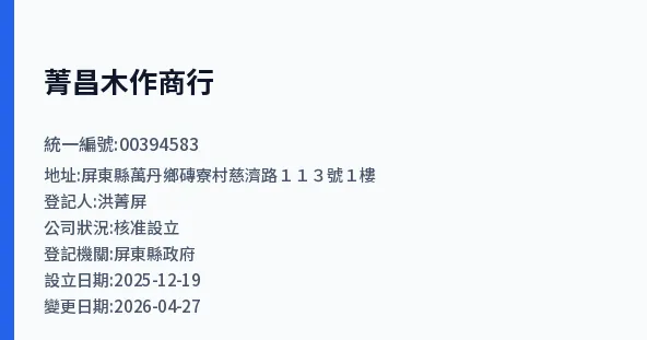 菁昌木作商行的照片-統編 00394583(屏東縣) 公司登記資料與營業項目詳細圖表