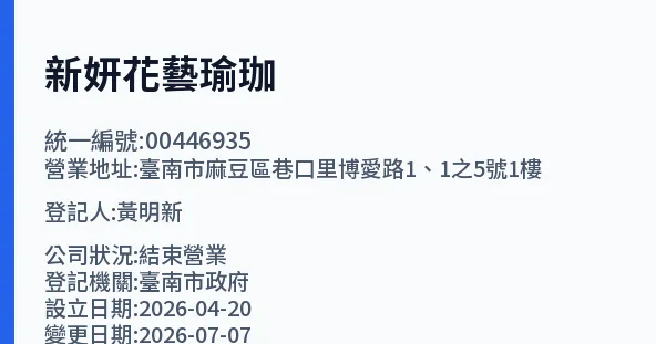 新妍花藝瑜珈的照片-統編 00446935 公司登記資料與營業項目詳細圖表