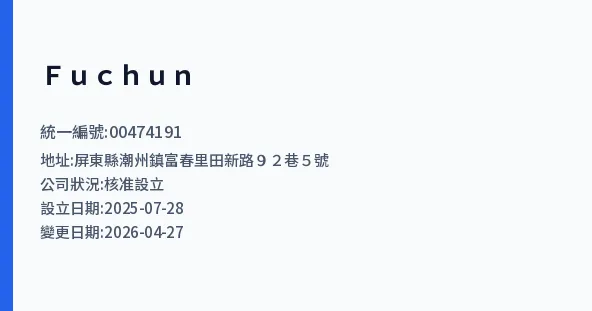Fuchun的照片-統編 00474191(屏東縣) 公司登記資料與營業項目詳細圖表