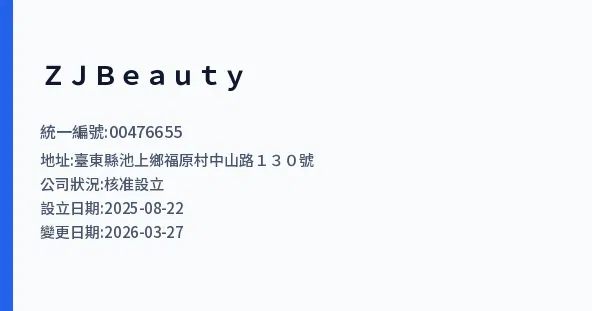 ZJ Beauty的照片-統編 00476655(臺東縣) 公司登記資料與營業項目詳細圖表