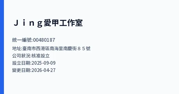 甲掰美學掰美學的照片-統編 00480187(臺南市) 公司登記資料與營業項目詳細圖表