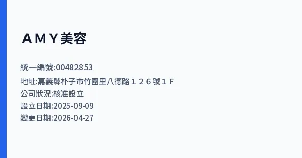 AMY美容的照片-統編 00482853(嘉義縣) 公司登記資料與營業項目詳細圖表