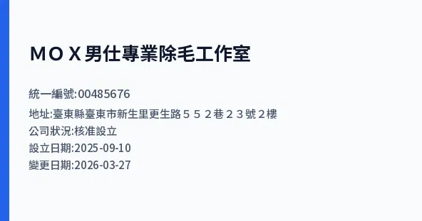 MOX男仕專業除毛工作室的照片-統編 00485676(臺東縣) 公司登記資料與營業項目詳細圖表