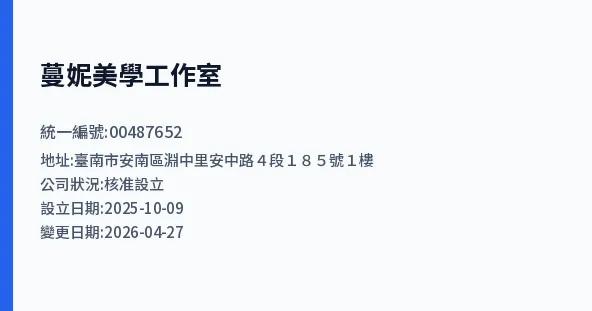 蔓妮美學工作室的照片-統編 00487652(臺南市) 公司登記資料與營業項目詳細圖表