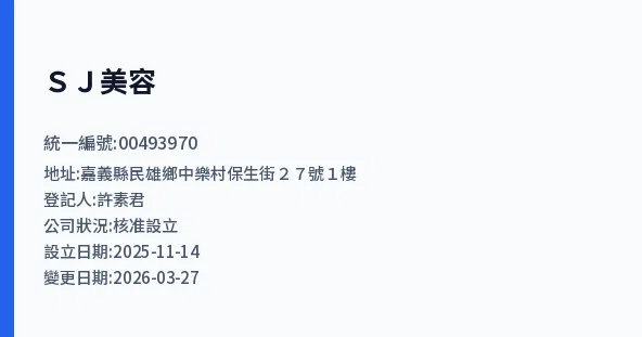 SJ美容的照片-統編 00493970(嘉義縣) 公司登記資料與營業項目詳細圖表