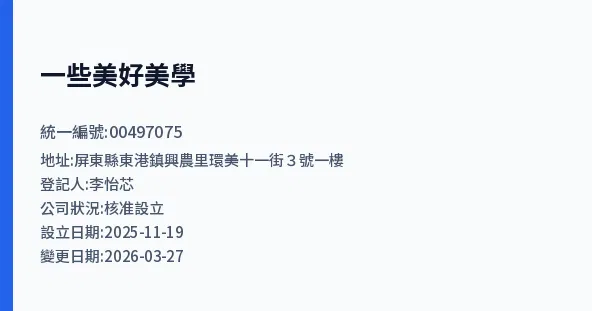 一些美好美學的照片-統編 00497075(屏東縣) 公司登記資料與營業項目詳細圖表