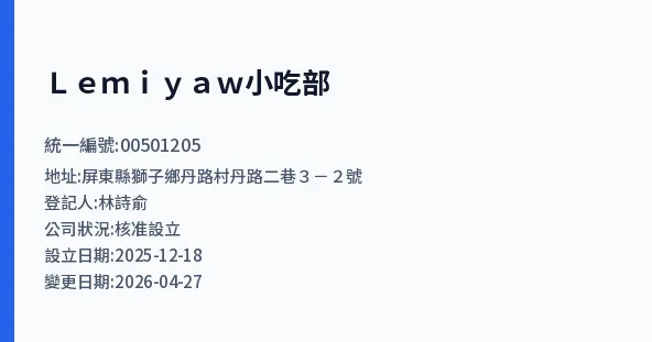 Le mi yaw 小吃部的照片-統編 00501205(屏東縣) 公司登記資料與營業項目詳細圖表