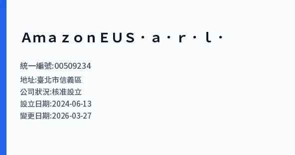 Amazon EU S.a.r.l.的照片-統編 00509234(臺北市) 公司登記資料與營業項目詳細圖表