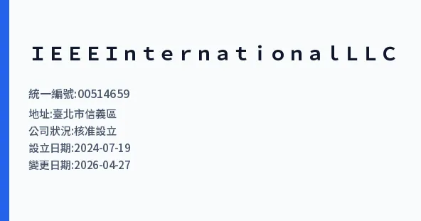 IEEE International LLC的照片-統編 00514659(臺北市) 公司登記資料與營業項目詳細圖表