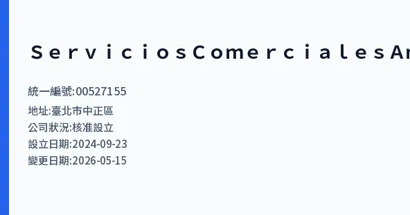Servicios Comerciales Amazon Mexico S de RL de CV的照片-統編 00527155(臺北市) 公司登記資料與營業項目詳細圖表