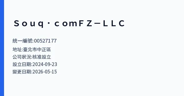Souq.com FZ-LLC的照片-統編 00527177(臺北市) 公司登記資料與營業項目詳細圖表