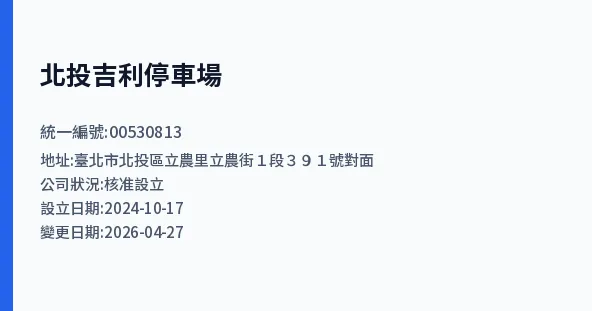 北投吉利停車場的照片-統編 00530813(臺北市) 公司登記資料與營業項目詳細圖表