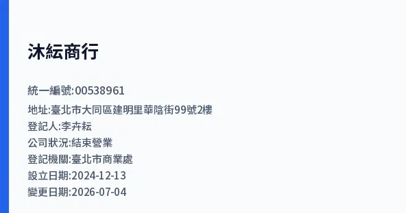 沐紜商行的照片-統編 00538961(臺北市) 公司登記資料與營業項目詳細圖表