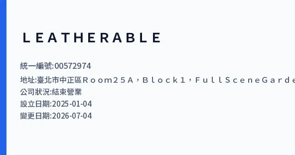 LEATHERABLE的照片-統編 00572974(臺北市) 公司登記資料與營業項目詳細圖表