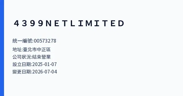 4399NETLIMITED的照片-統編 00573278(臺北市) 公司登記資料與營業項目詳細圖表
