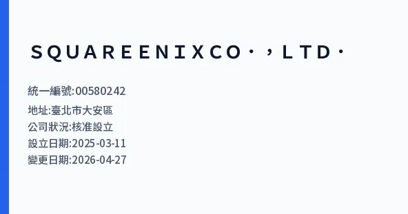 SQUARE ENIX CO., LTD.的照片-統編 00580242(臺北市) 公司登記資料與營業項目詳細圖表