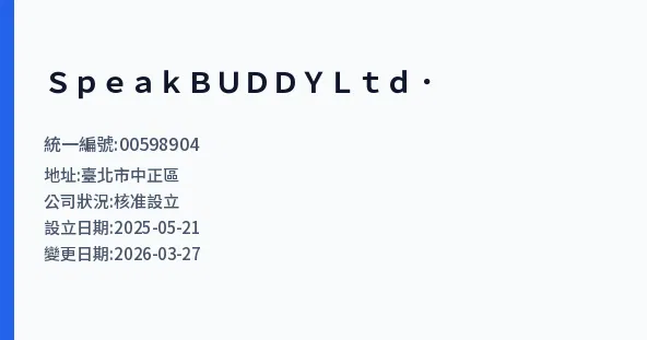 SpeakBUDDY Ltd.的照片-統編 00598904(臺北市) 公司登記資料與營業項目詳細圖表
