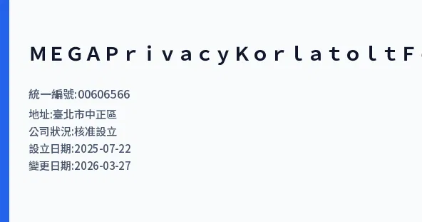 MEGA Privacy Korlatolt Felelossegu Tarsasag的照片-統編 00606566(臺北市) 公司登記資料與營業項目詳細圖表