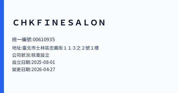 CHK FINE SALON的照片-統編 00610935(臺北市) 公司登記資料與營業項目詳細圖表
